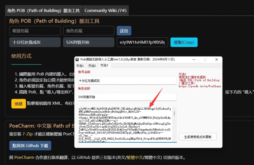 Pob国服导入无脑简单小工具(Ver1.0.2)提供多种操作路径 - 流放之路 - 踩蘑菇社区