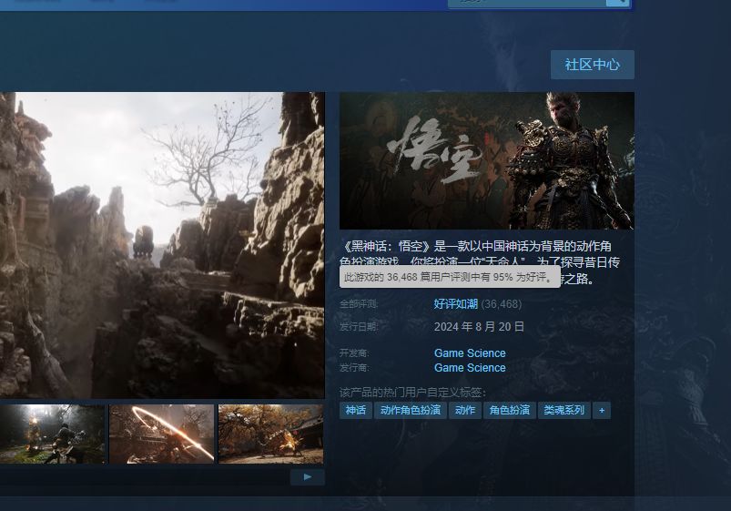 《黑神话》Steam 95%好评如潮！圆我大圣梦！ - 黑神话悟空 - 踩蘑菇社区