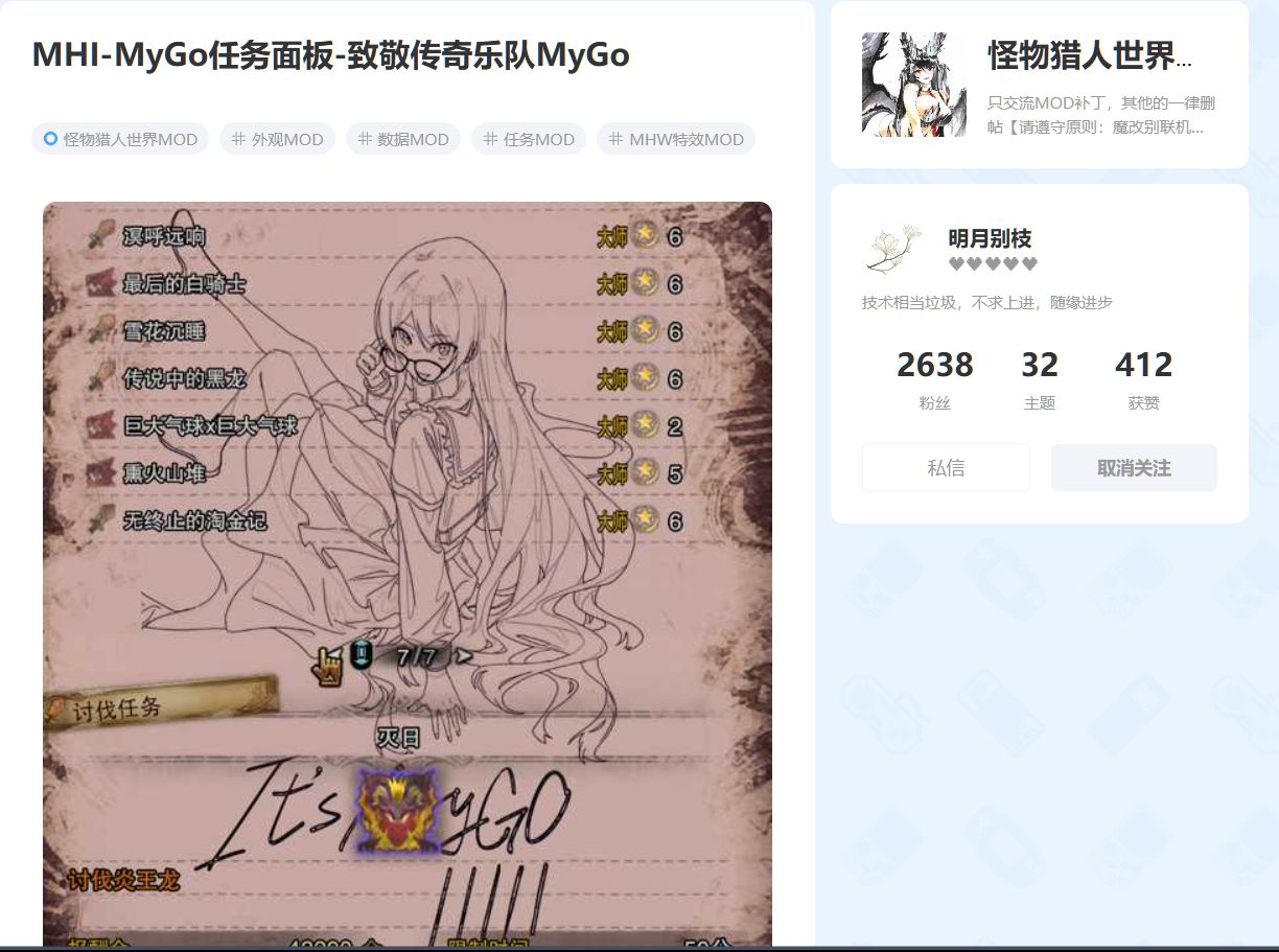 Mygo及集会区域角落整合mod - 怪物猎人世界 - 踩蘑菇社区