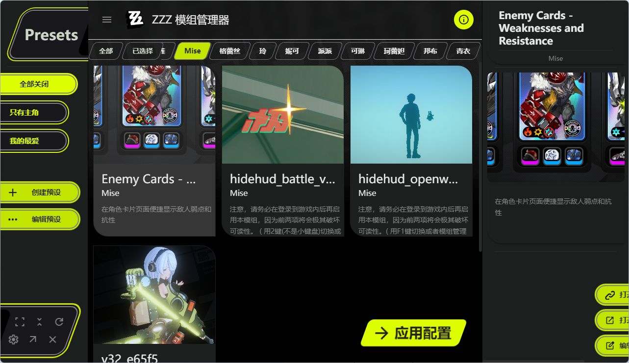 ZZZ模组管理器V1.9.10（支持在应用配置后自动在ZZZ中刷新）（旧版） - 绝区零 - 踩蘑菇社区