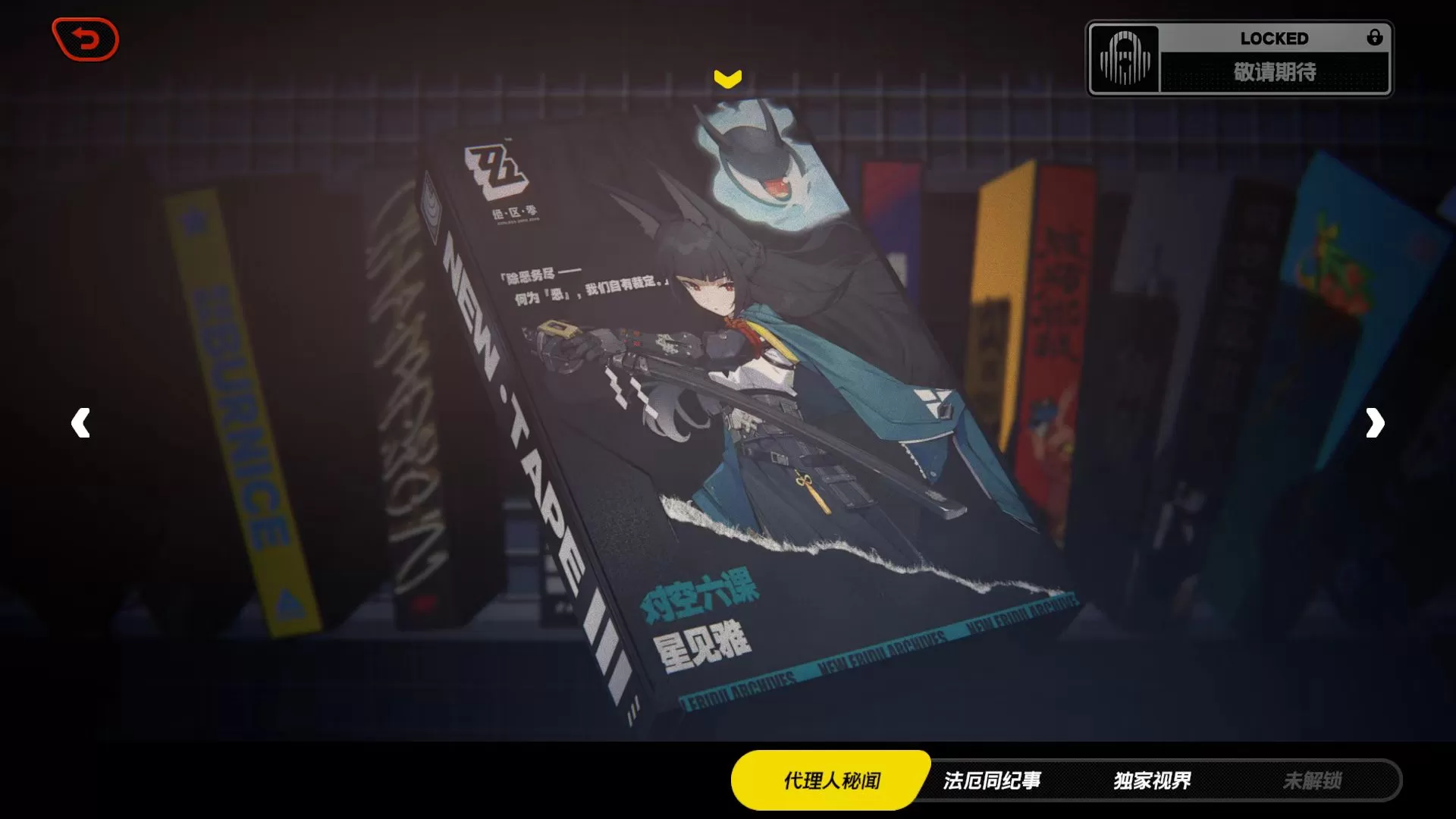 代理人秘闻封面MOD V0.2 - 绝区零MOD - 踩蘑菇社区