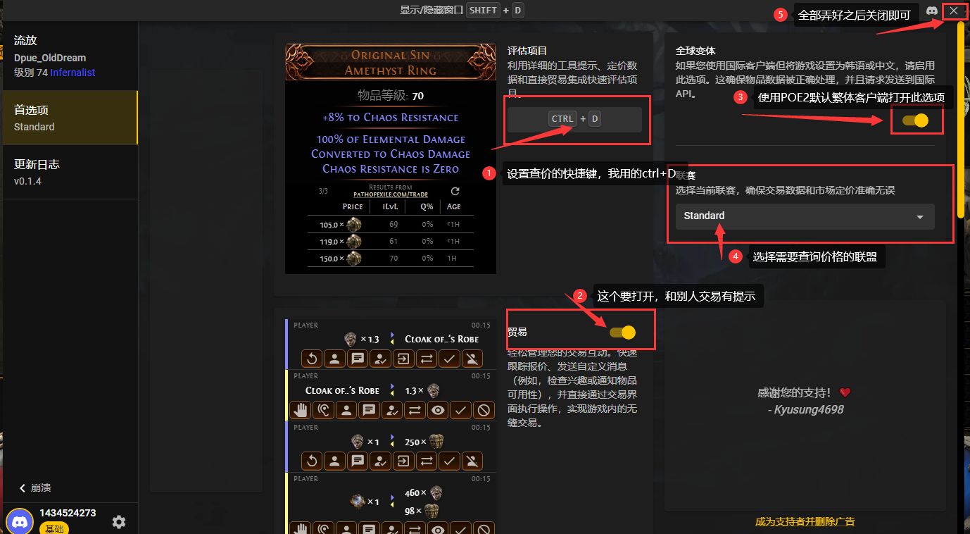 POE2查价器【PoE Overlay II 】使用指南-传言盗号键盘官方解释 - 流放之路 - 踩蘑菇社区