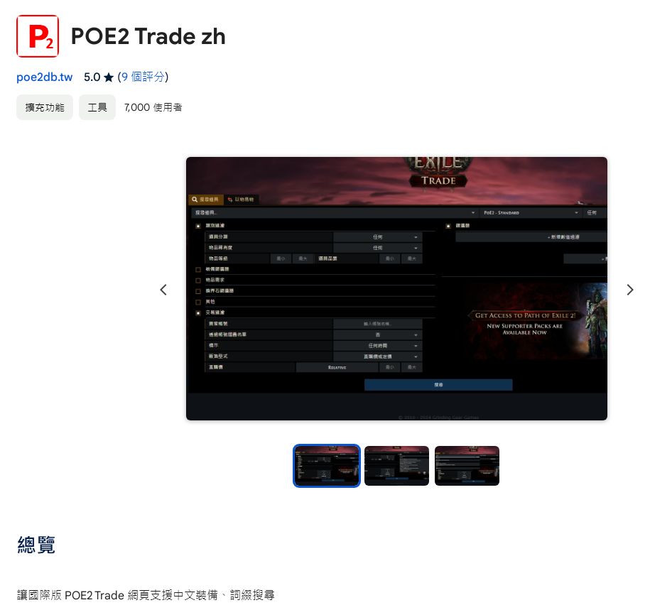 （POE2）4.16 Overlay查价器+NeverSink过滤器+卡顿优化 - 流放之路2 - 踩蘑菇社区