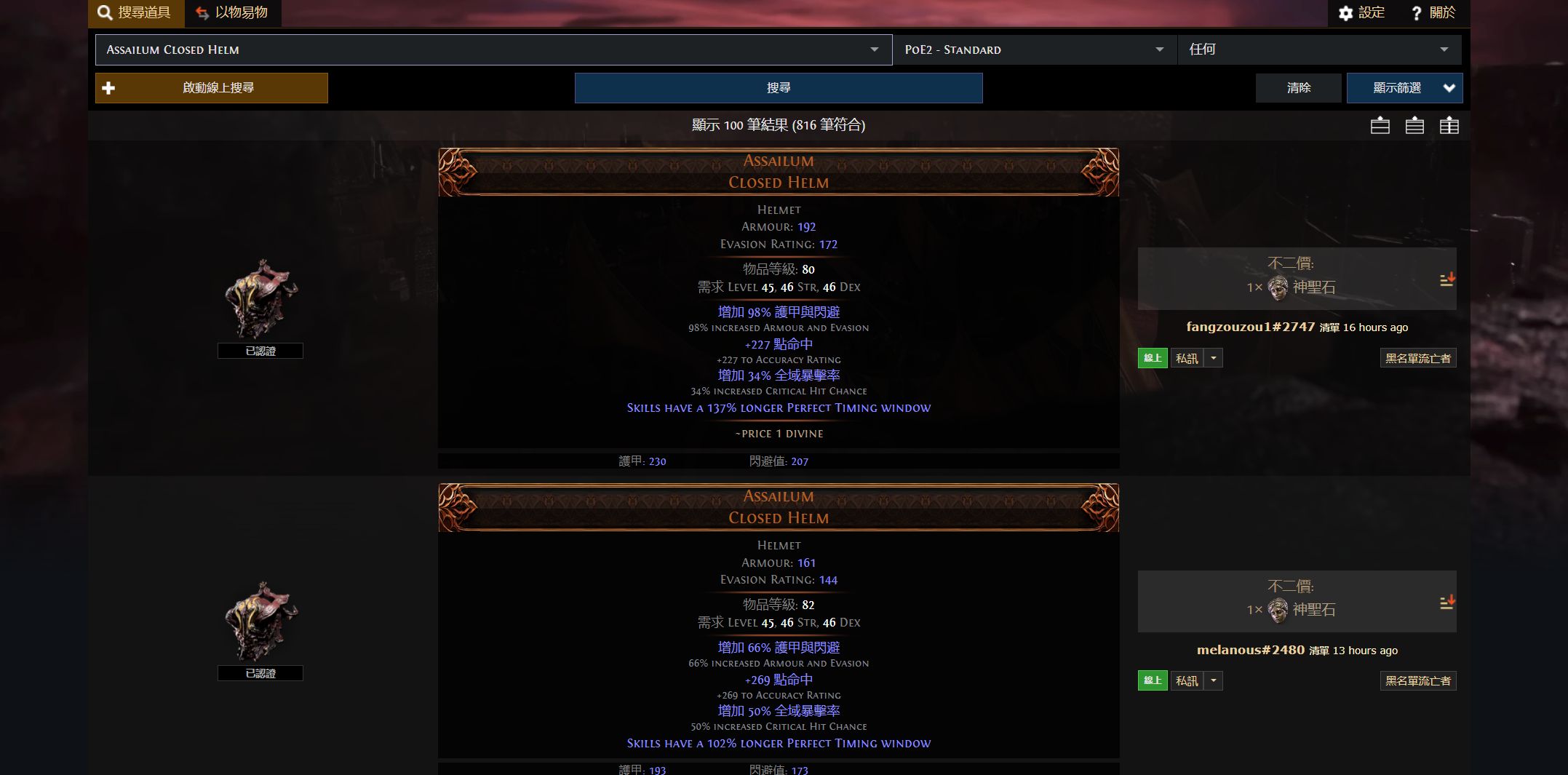 POE2传奇装备价值汇总 - 流放之路2 - 踩蘑菇社区