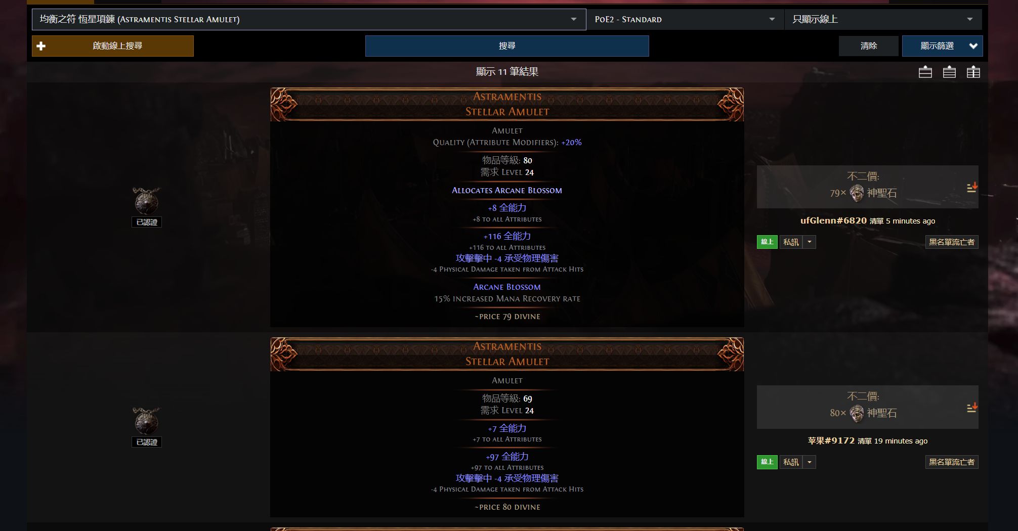 POE2传奇装备价值汇总 - 流放之路2 - 踩蘑菇社区