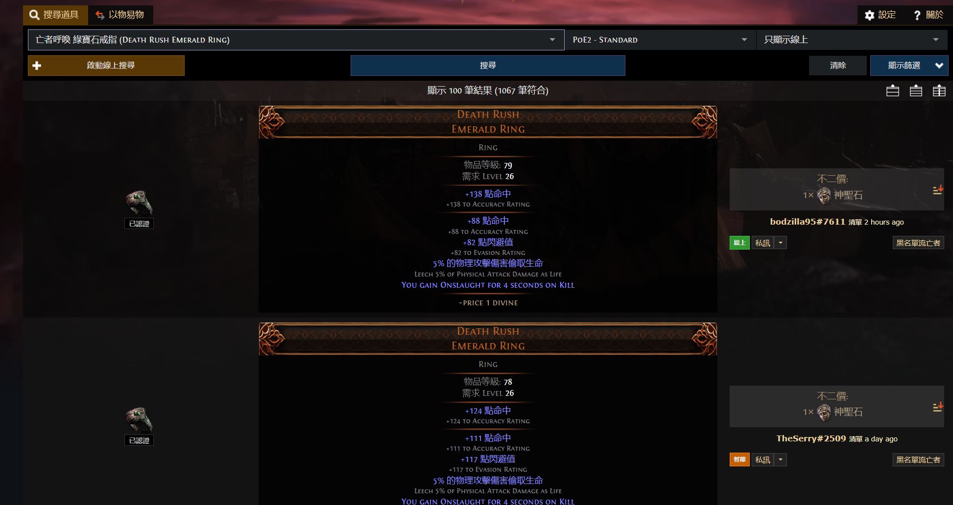 POE2传奇装备价值汇总 - 流放之路2 - 踩蘑菇社区