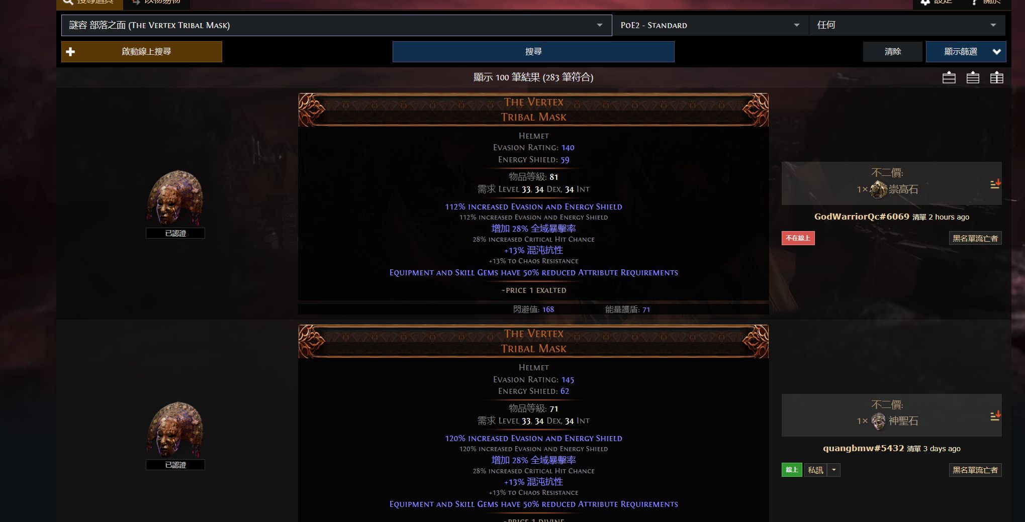 POE2传奇装备价值汇总 - 流放之路2 - 踩蘑菇社区