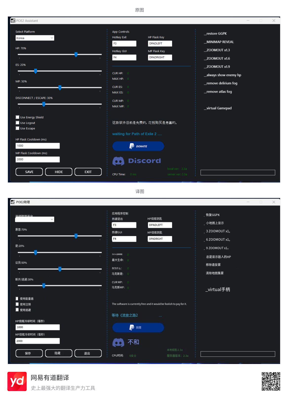 [POE2]7.28 -POE2助手6.3-小地图显示，移除 谵妄迷雾等等 - 流放之路2工具 - 踩蘑菇社区