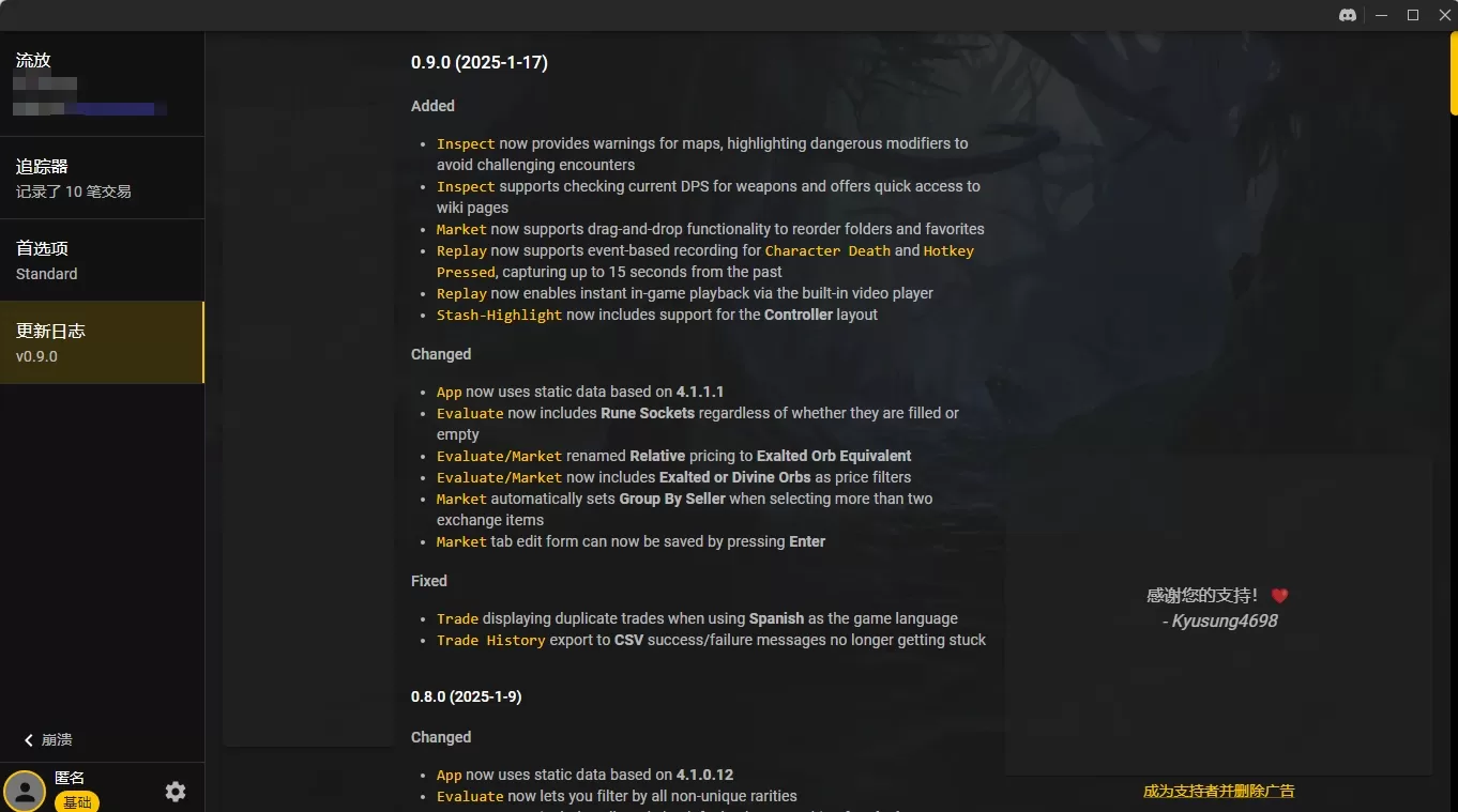 免费POE2国际服Overlay II查价器4.5市集翻译0.1.2版本 - 流放之路2 - 踩蘑菇社区
