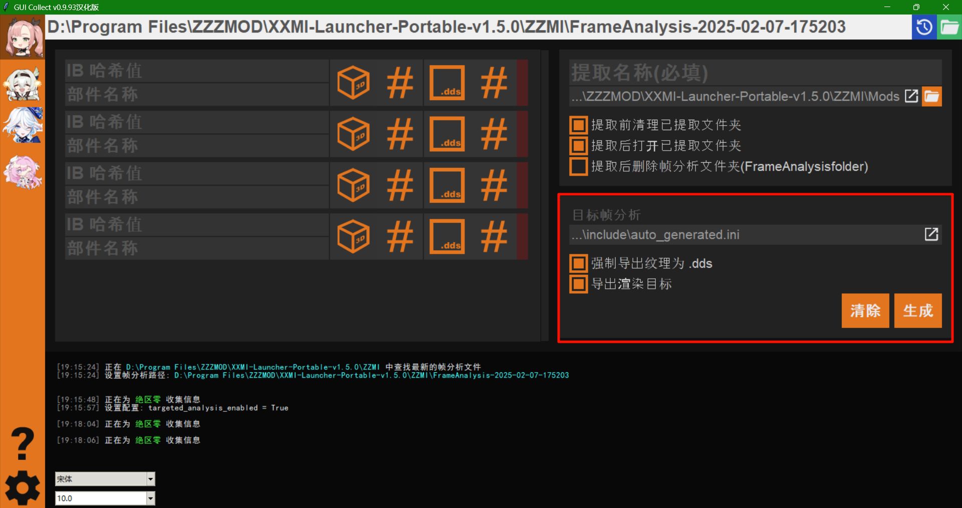 【教程】XXMI工作流与锁定目标dump - 绝区零MOD - 踩蘑菇社区