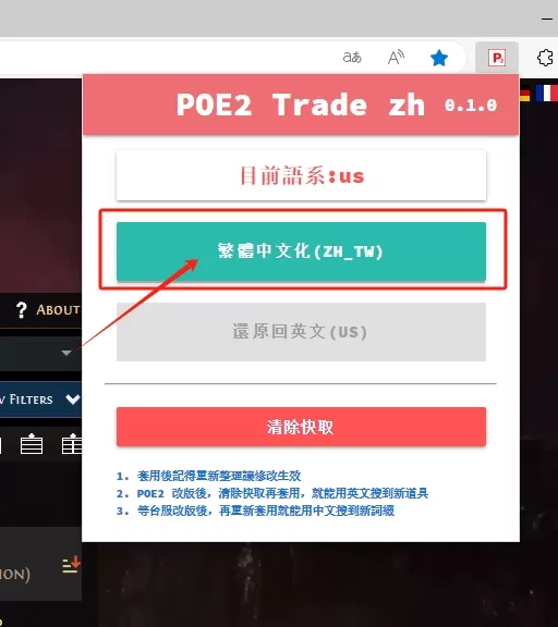 POE2网页市集汉化最简单方法 - 流放之路2 - 踩蘑菇社区