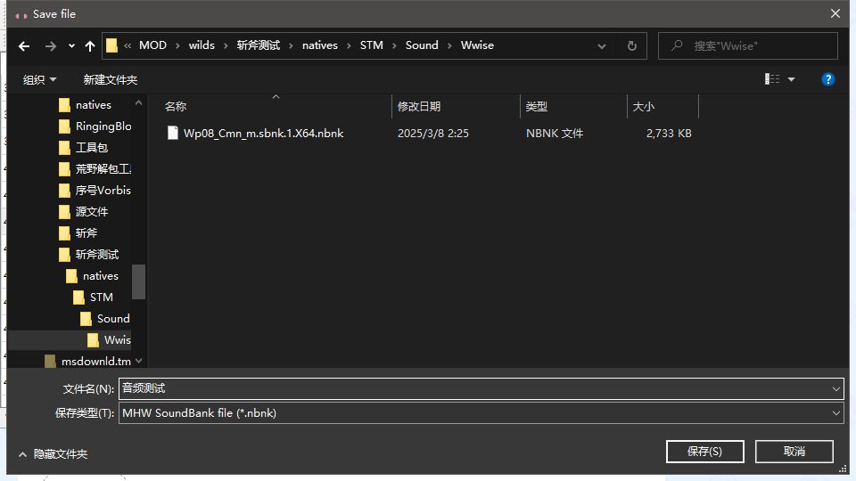 【教程】用Wwiseutil/Ringingbloom工具简单制作音效MOD - 怪物猎人荒野MOD圈 - 踩蘑菇社区