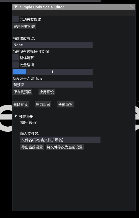 Simple Body Shape Editor简单身形编辑器汉化 - 怪物猎人崛起Mod - 踩蘑菇社区