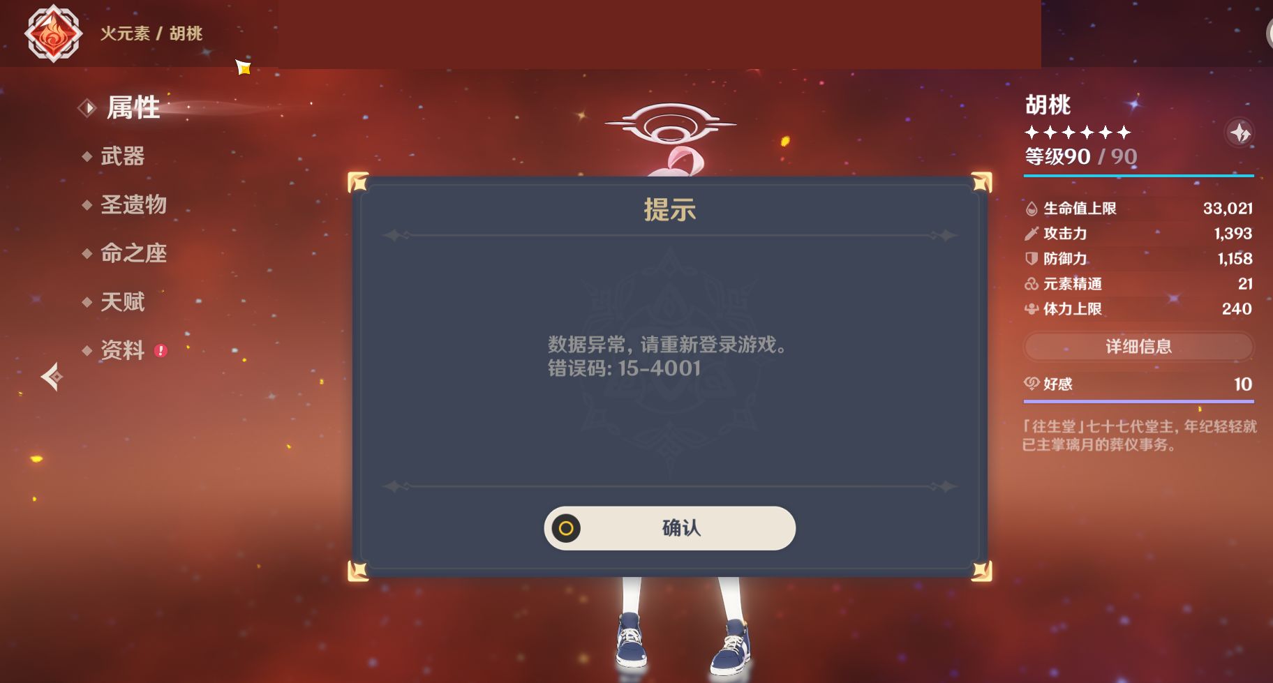 原神报错15-4001我的解决方案 - 原神MOD - 踩蘑菇社区