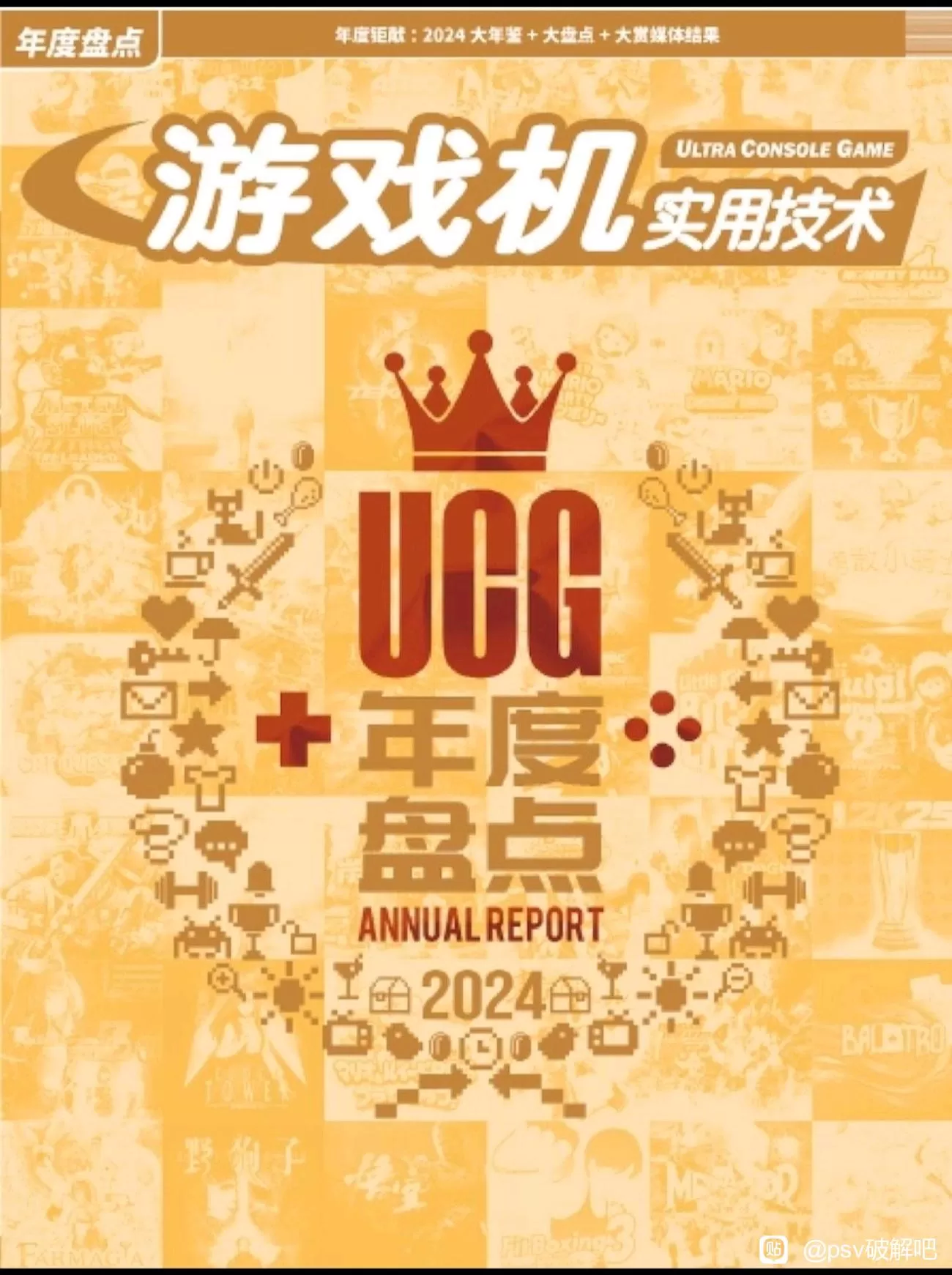 UCG各类游戏机专辑+《游戏机实用技术》PDF全集1-528期 - Switch交流圈 - 踩蘑菇社区