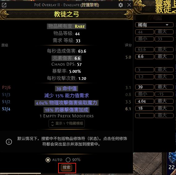 POE2 查价器PoE Overlay II推选和功能相关介绍 - 流放之路2:降临 - 踩蘑菇社区