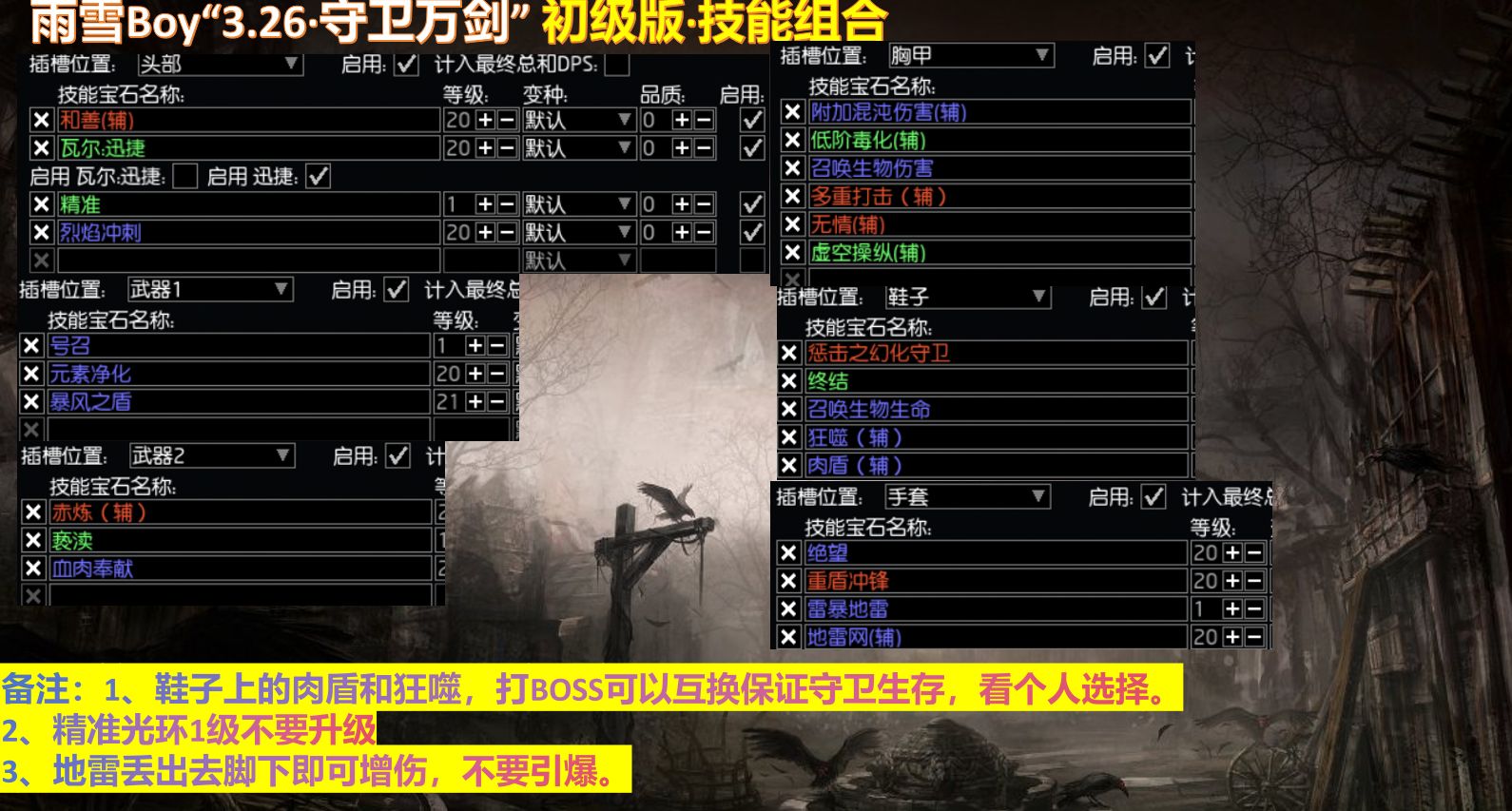 【S27佣兵赛季】召唤万剑0基础攻略，破烂全通所有BOSS（7.6更） - 流放之路 - 踩蘑菇社区