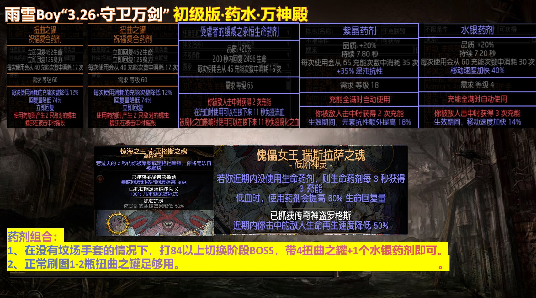 【S27佣兵赛季】召唤万剑0基础攻略，破烂全通所有BOSS（7.6更） - 流放之路 - 踩蘑菇社区