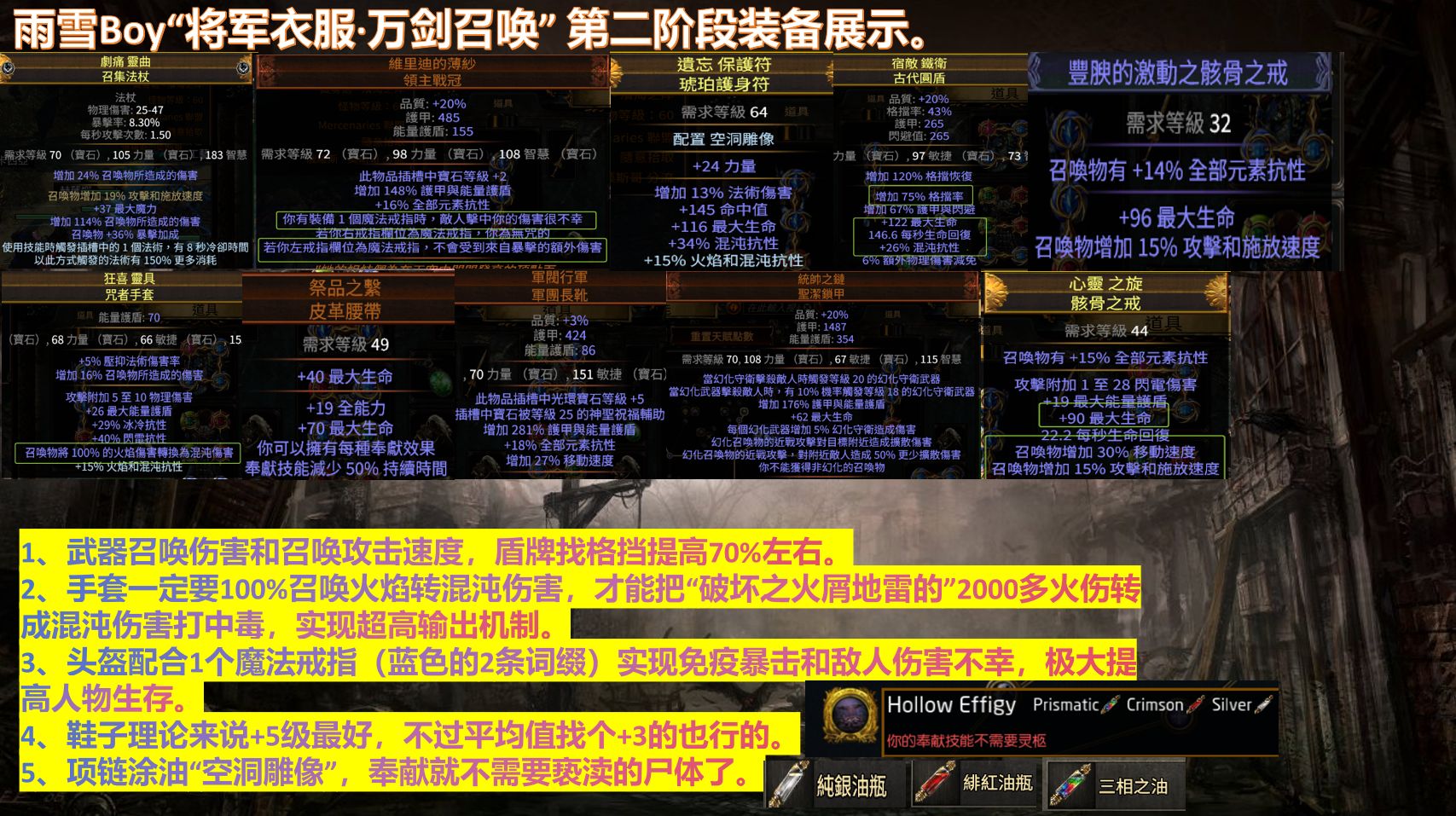 【S27佣兵赛季】召唤万剑0基础攻略，破烂全通所有BOSS（7.6更） - 流放之路 - 踩蘑菇社区