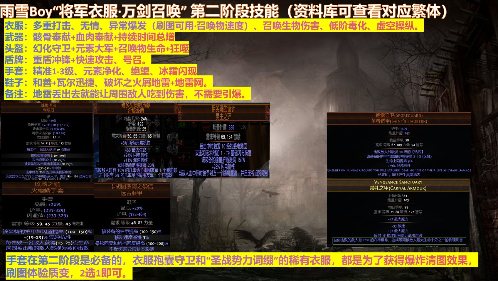 【S27佣兵赛季】召唤万剑0基础攻略，破烂全通所有BOSS（7.6更） - 流放之路 - 踩蘑菇社区