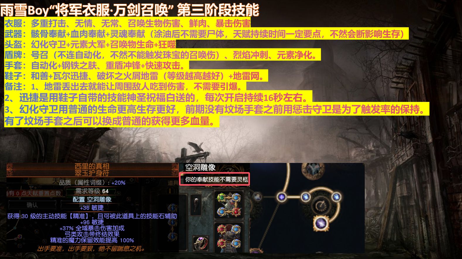 【S27佣兵赛季】召唤万剑0基础攻略，破烂全通所有BOSS（7.6更） - 流放之路 - 踩蘑菇社区