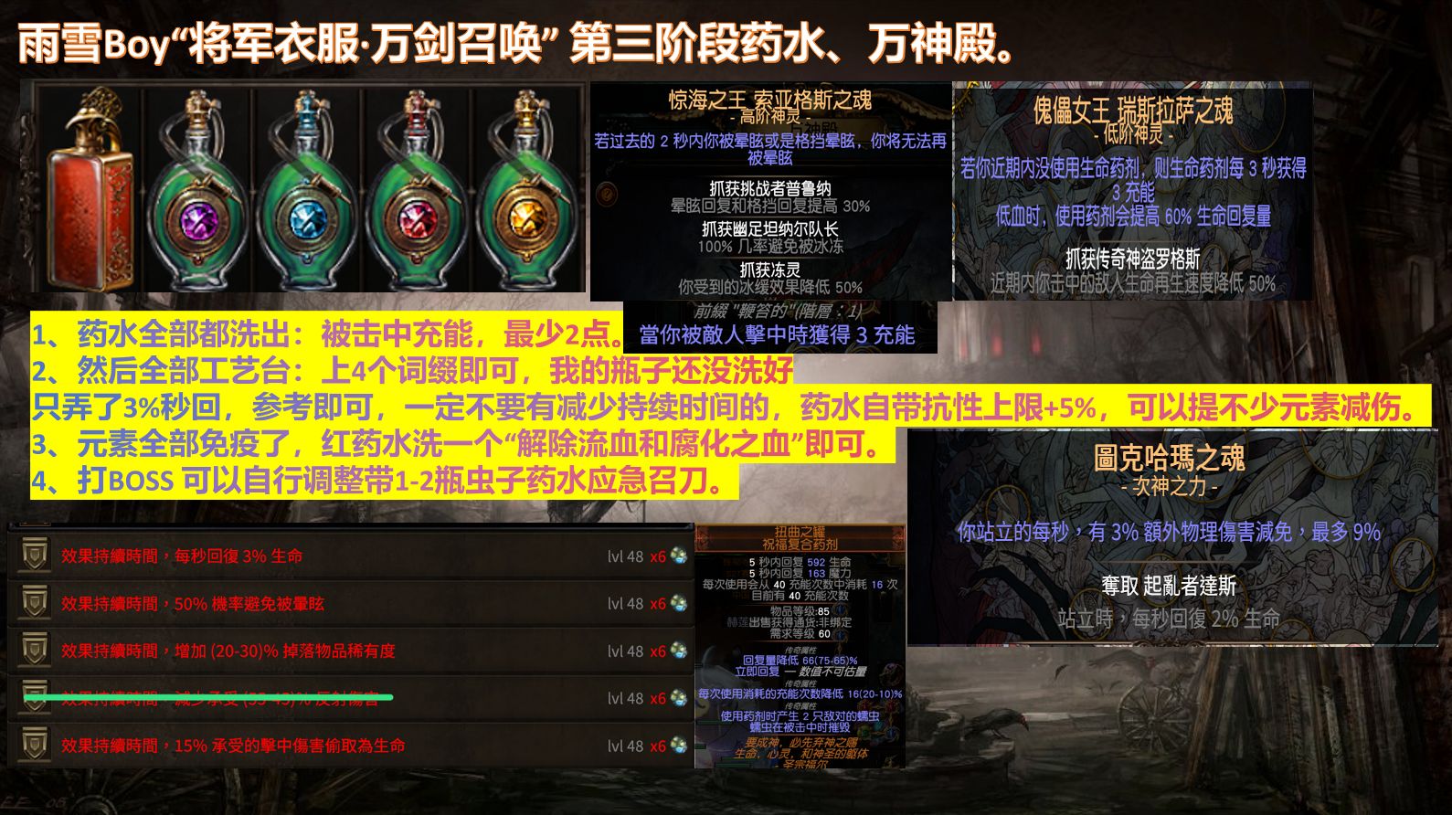 【S27佣兵赛季】召唤万剑0基础攻略，破烂全通所有BOSS（7.6更） - 流放之路 - 踩蘑菇社区