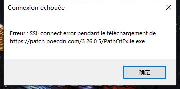 有更新后显示ssl错误的吗 怎么解决的 - 流放之路 - 踩蘑菇社区