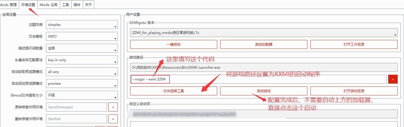 d3dx管理器搭载XXMI的使用方法 - 绝区零 - 踩蘑菇社区